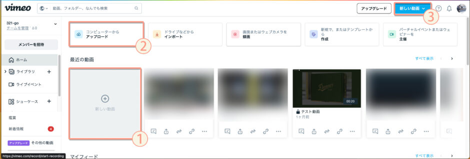 【Vimeoで共有】動画のパスワード設定からダウンロード設定まで | にいさんは321号